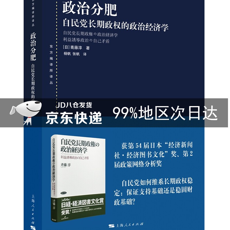 政治分肥