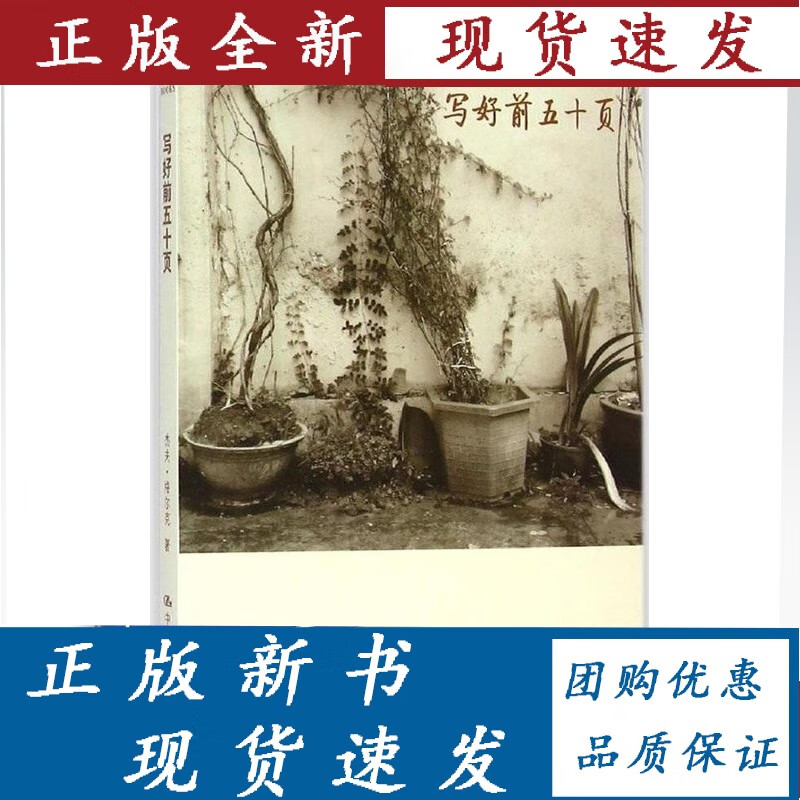写好前五十页（创意写作书系）/杰夫格尔克 （Je Gerke） /中国人民大学出版