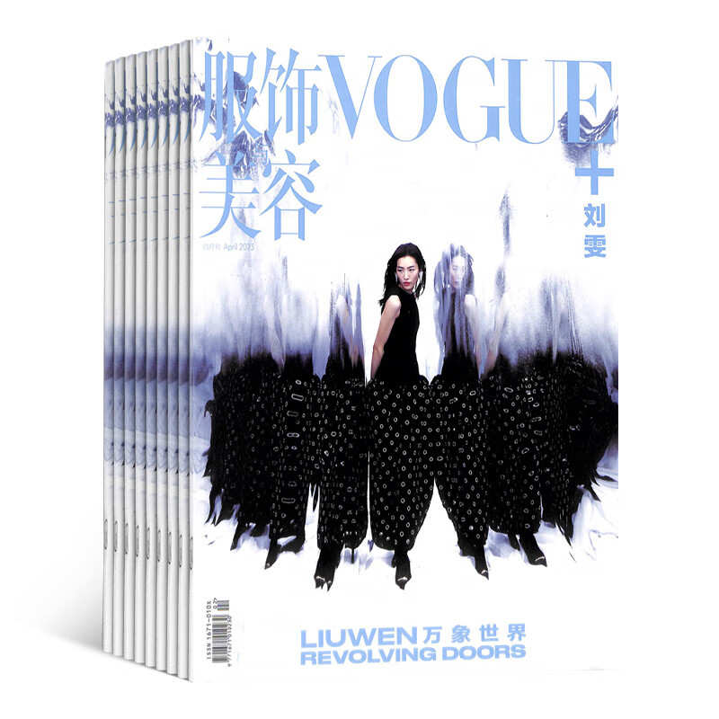 服饰与美容Vogue Plus杂志 2023年10月起订阅 1年共2期 时尚美容期刊 杂志铺