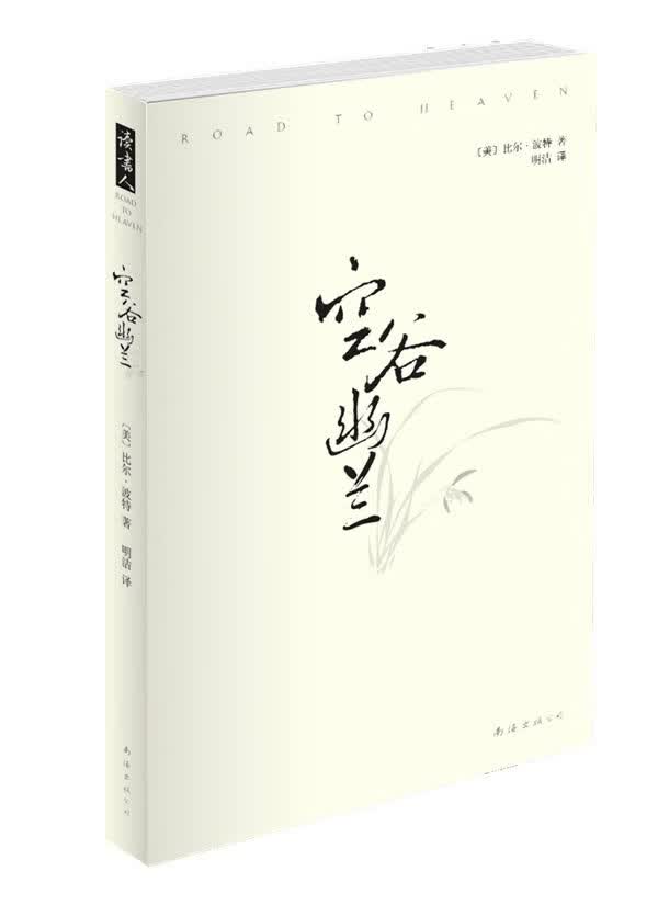 空谷幽兰