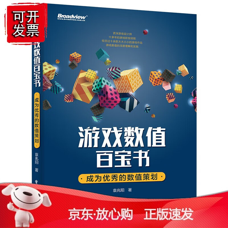 游戏数值百宝书：成为的数值策划