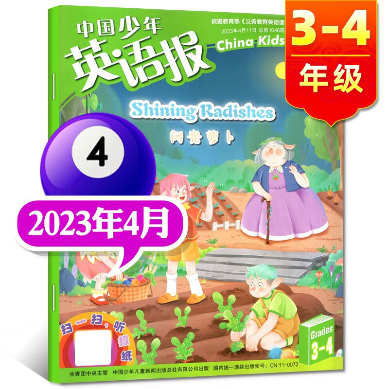 【全年订阅送6个日记本】中国少年英语报3-4年级2023年1-12月【2022全年/半年订阅/2021年打包】 三四年级小学英文双语故事杂志学习期刊 【新期】2023年4月