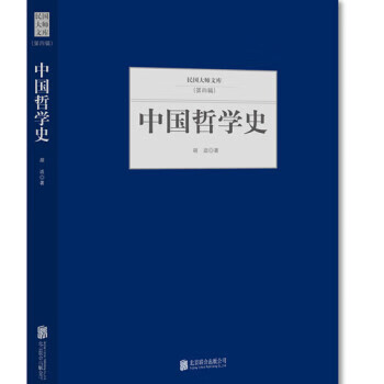 中国哲学史