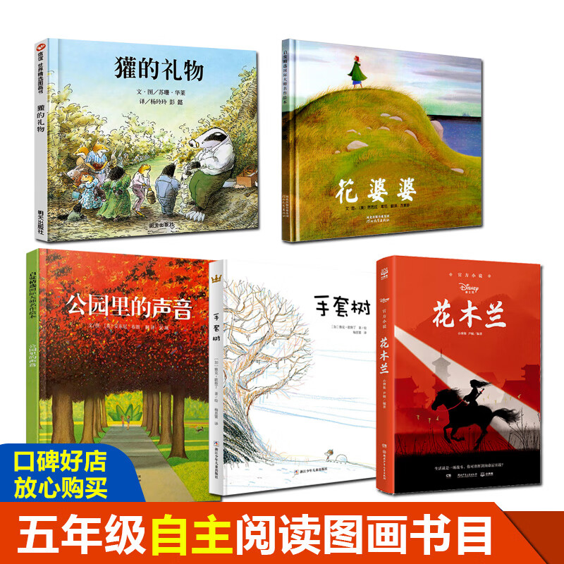 全24册】五年级自主阅读经典课外书目假如给我三天光明狼王梦将军胡同男生贾里女生贾梅身边的科学斑羚飞渡九 书名: 五年级自主阅读图画书书目【5册】