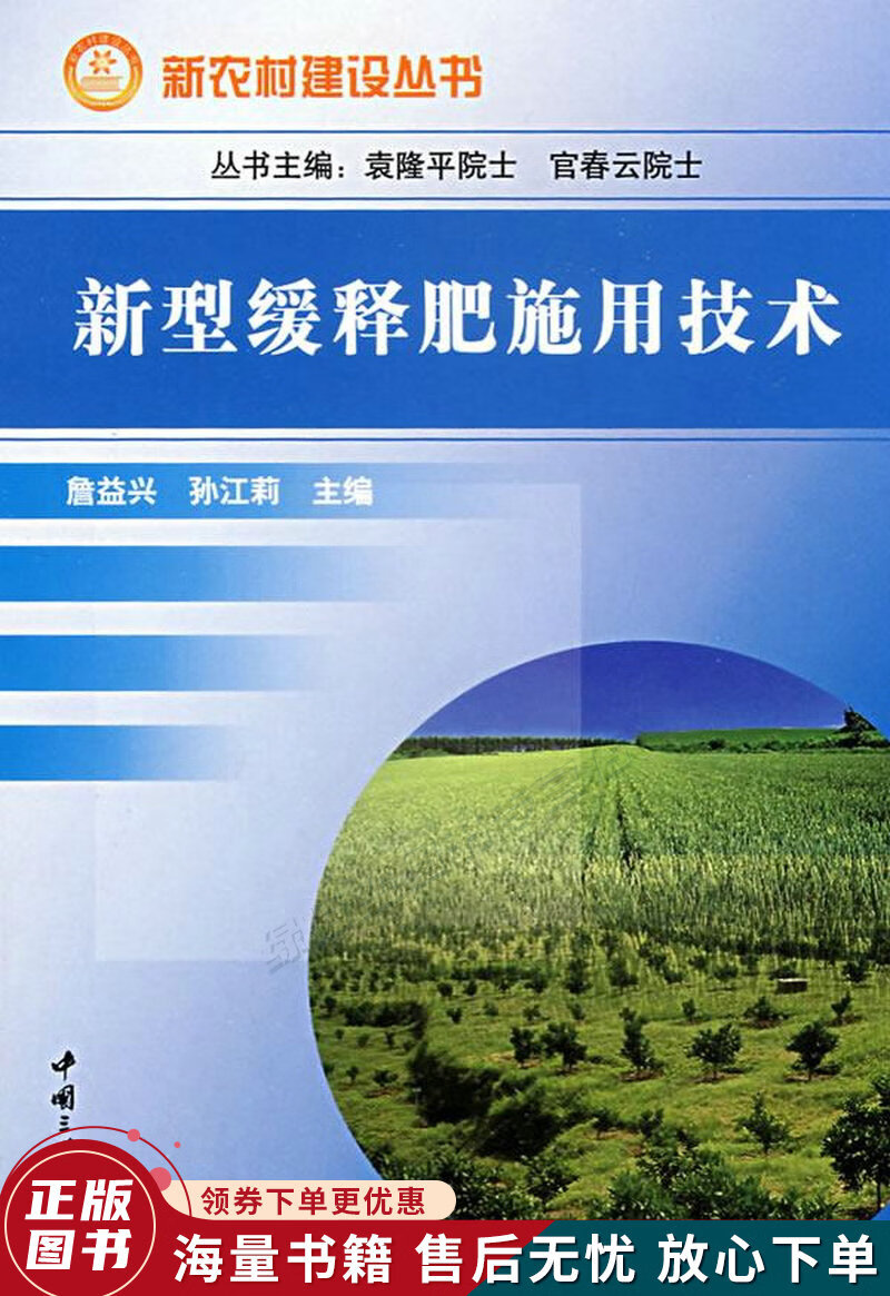 新型缓释肥施用技术