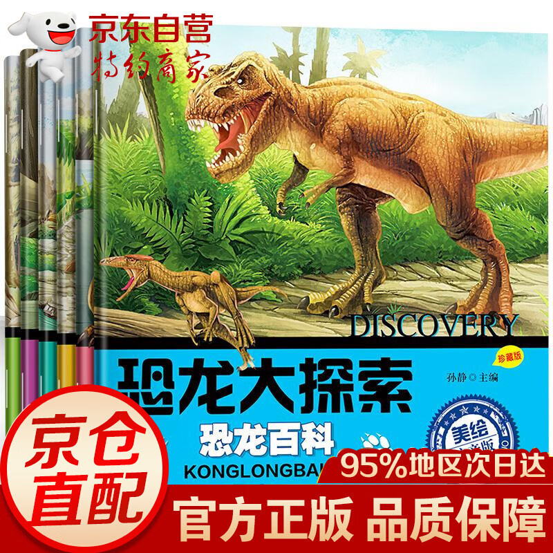 【6册】恐龙百科全书 【6册】恐龙百科全书