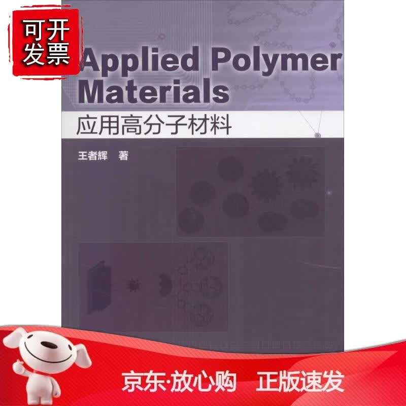 Applied Polymer Material(应用高分子材料)