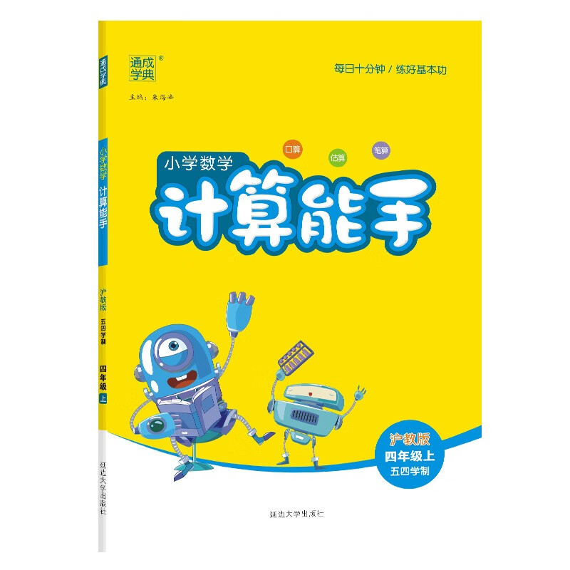 23秋小学数学计算能手 4年级上·沪教五四