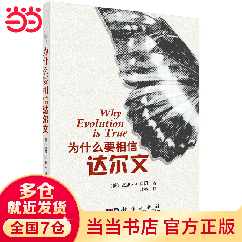 为什么要相信达尔文