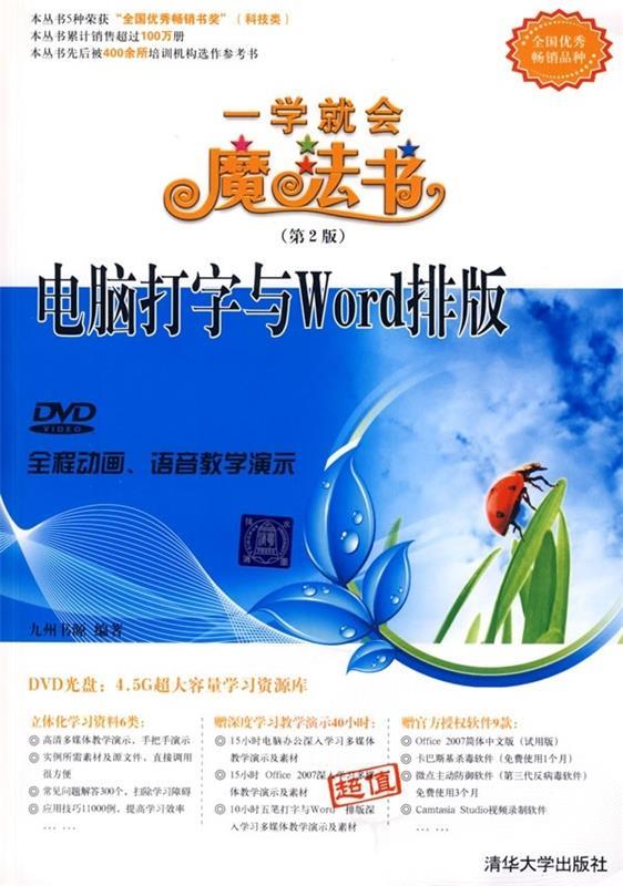 电脑打字与Word排版 九州书源 著