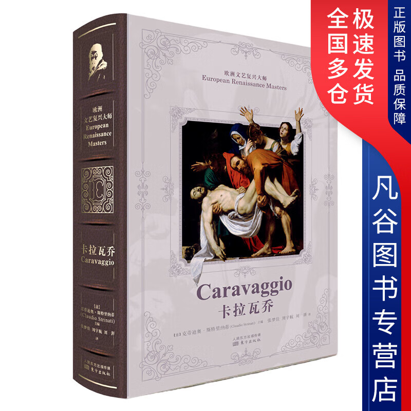 【书】卡拉瓦乔(精)