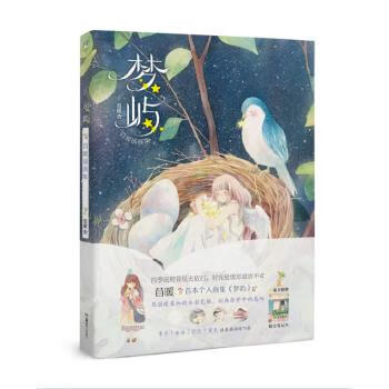 梦屿 : 苜暖插画集 苜暖【书】