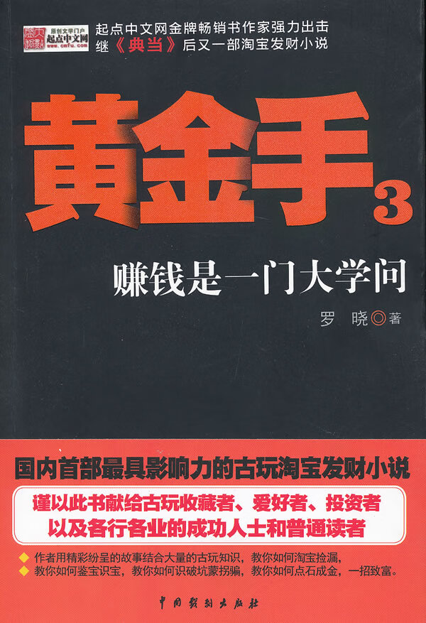 黄金手 罗晓著【书】