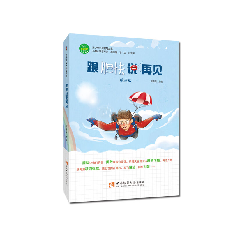跟胆怯说再见