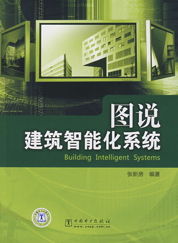图说建筑智能化系统【特惠】
