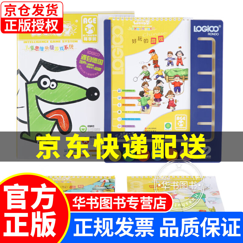 3-4岁 逻辑狗：（幼儿园小班）德国早教儿童图书思维训练数学游戏益智玩具启蒙学习机教材教具（5本题册 3-4岁5本书6钮板