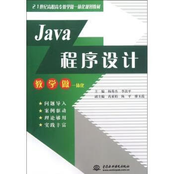 Java程序设计