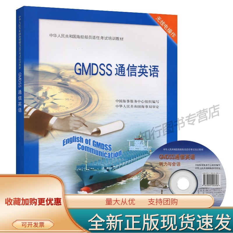 GMDSS通信英语