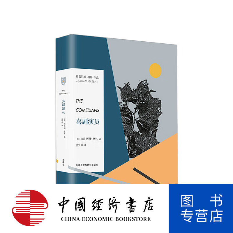 喜剧演员