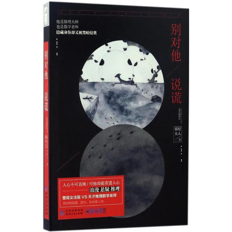 别对他说谎 草灯大人【书】