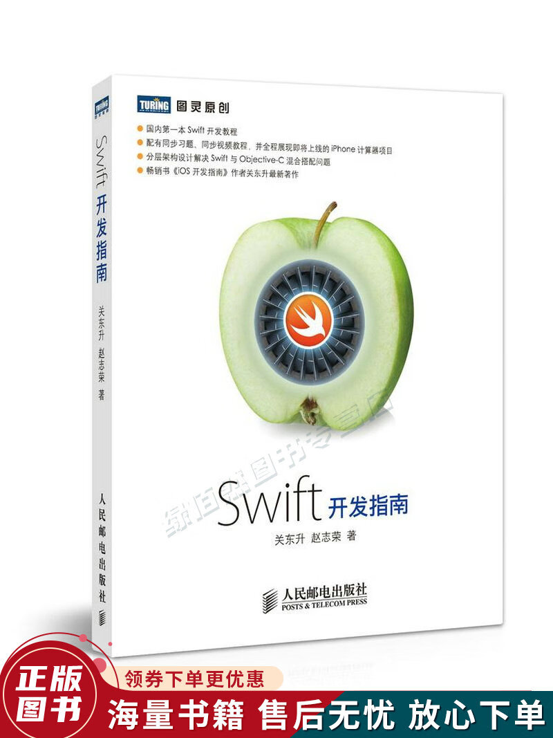 Swift开发指南