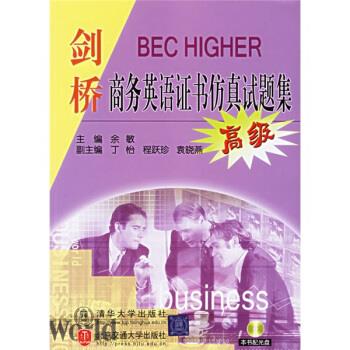 剑桥商务英语证书仿真试题集【好书，下单速发】
