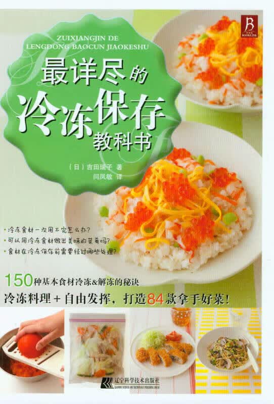 详尽的冷冻保存教科书9787538181272【好书】