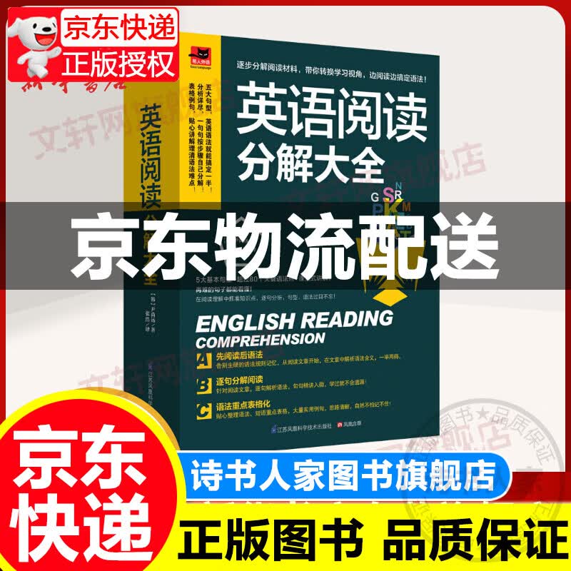 英语阅读分解大全