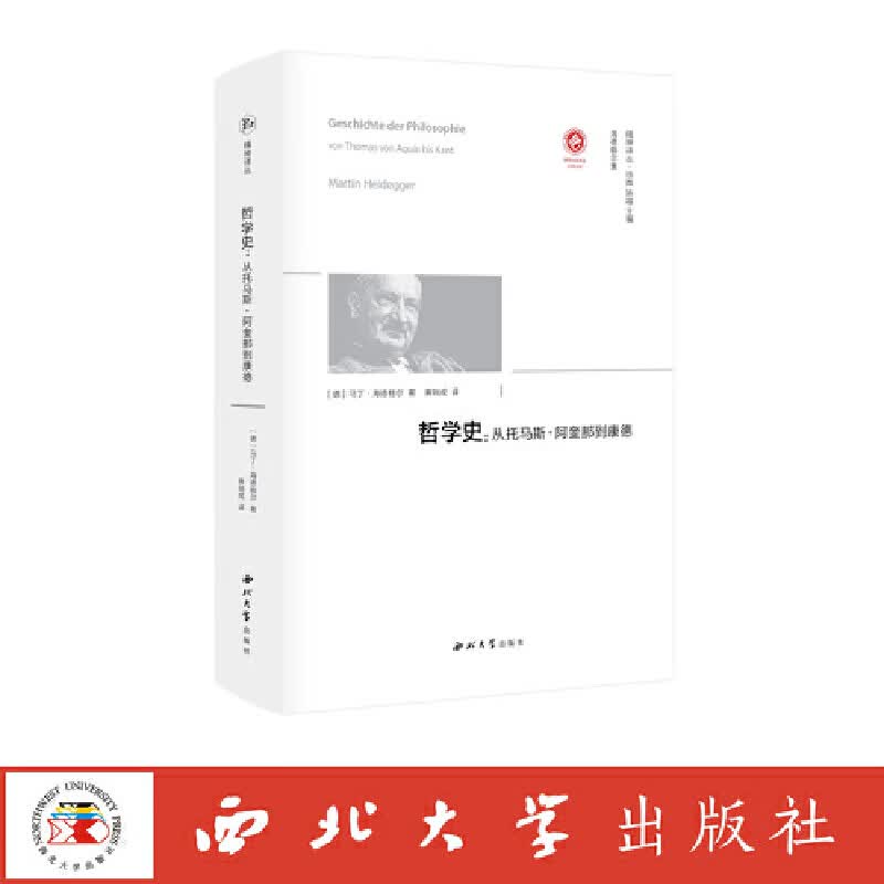 哲学史:从托马斯阿奎那到康德