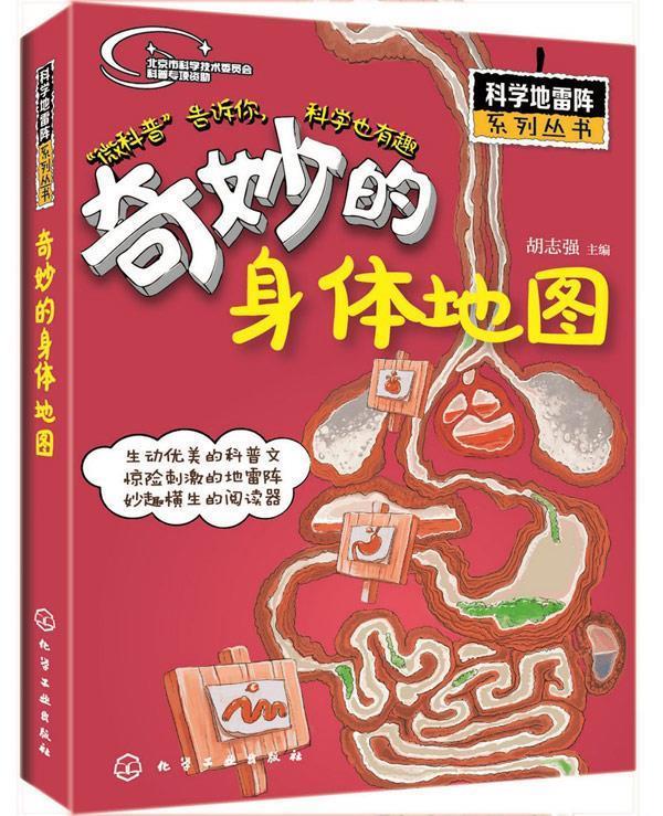 奇妙的身体地图