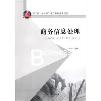 商务信息处理 北京大学