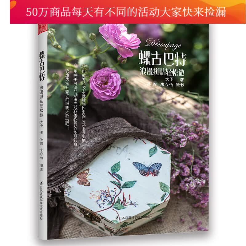 蝶古巴特/书籍/娱乐/休闲/手工DIY