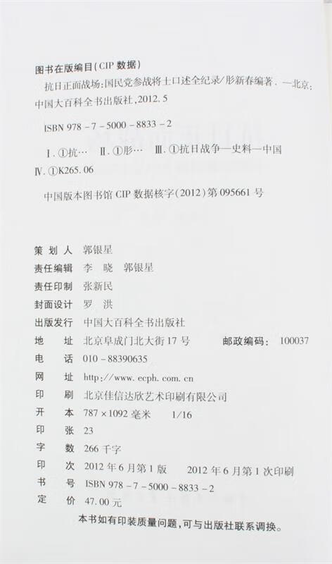 抗日正面战场-国民党参战将士口述全纪录