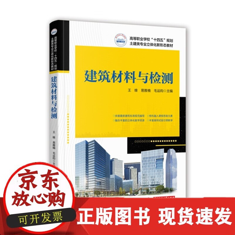 C 建筑材料与检测 9787568078214C