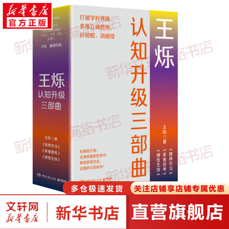 王烁认知升级三部曲(全3册) 图书