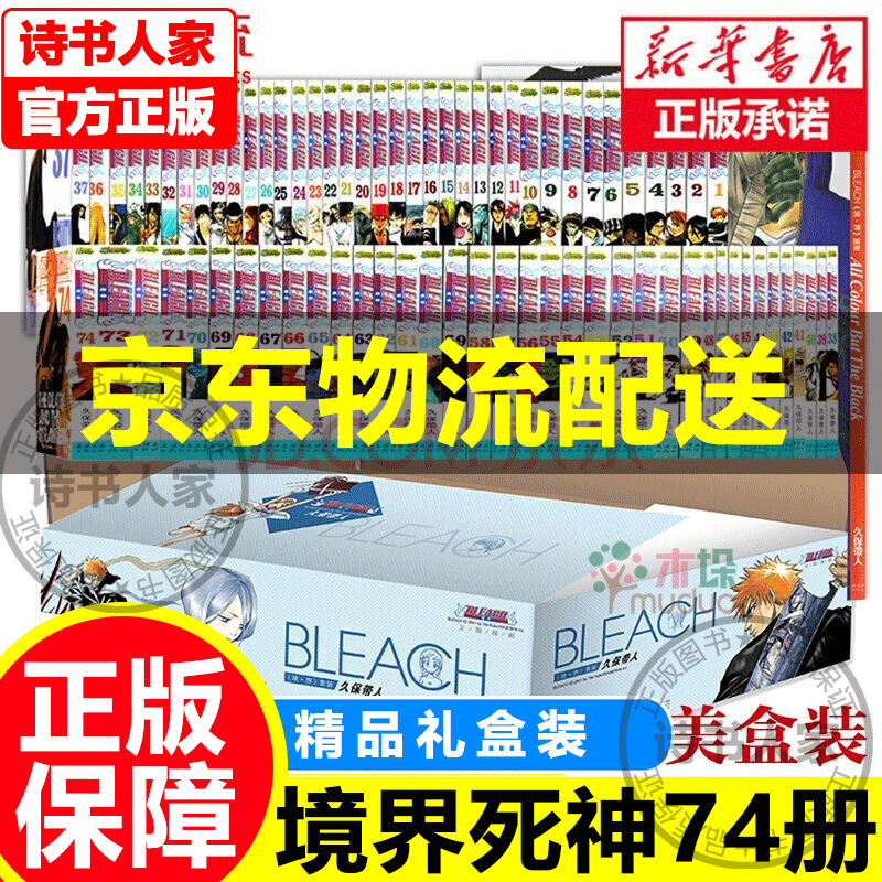 【旗舰店】境界死神漫画书全套74册 久保带人日本经典动漫小说画集 全套完结版漫画书