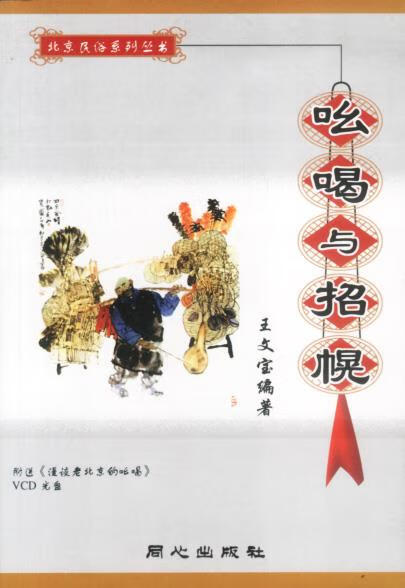 吆喝与招幌 含光盘 王文宝 编著