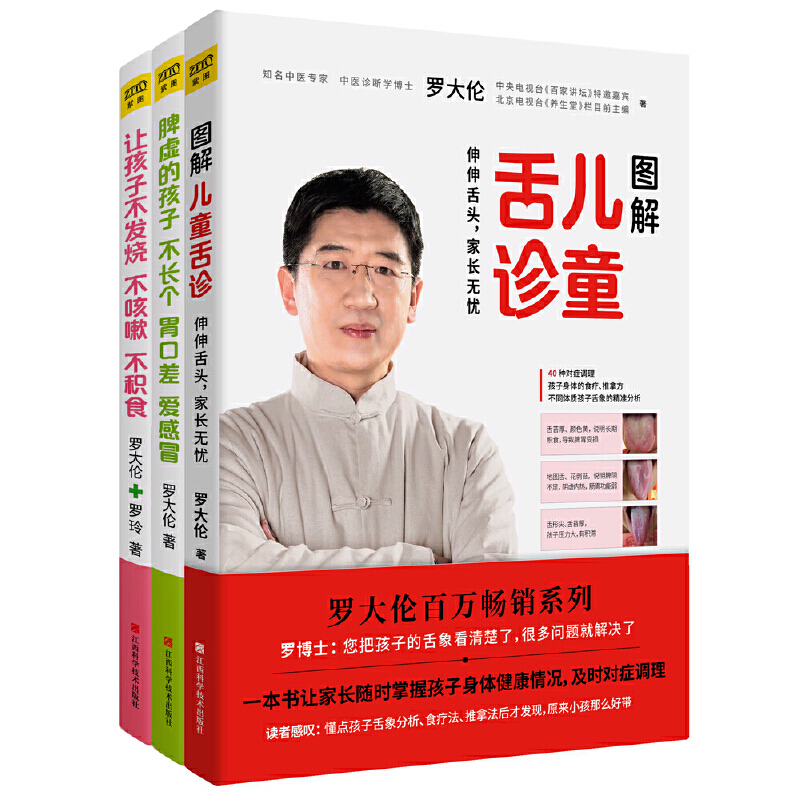罗大伦让孩子不生病的智慧系列套装（套装共三册）