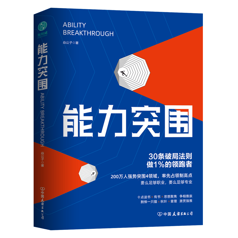能力突围