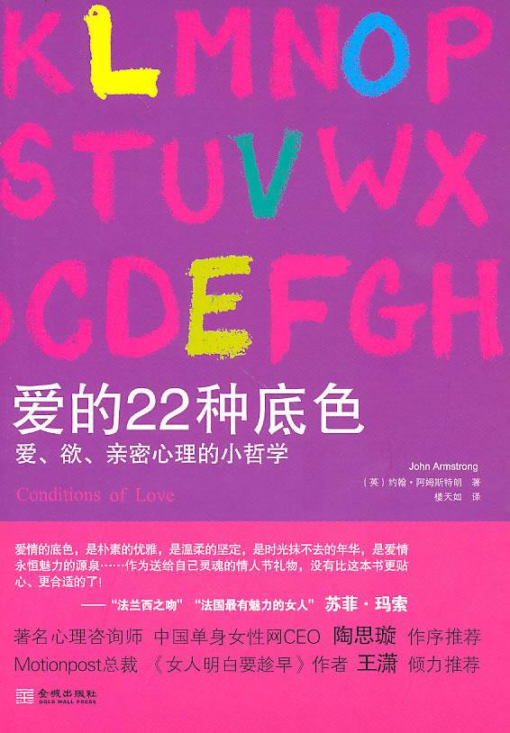 爱的22种底色
