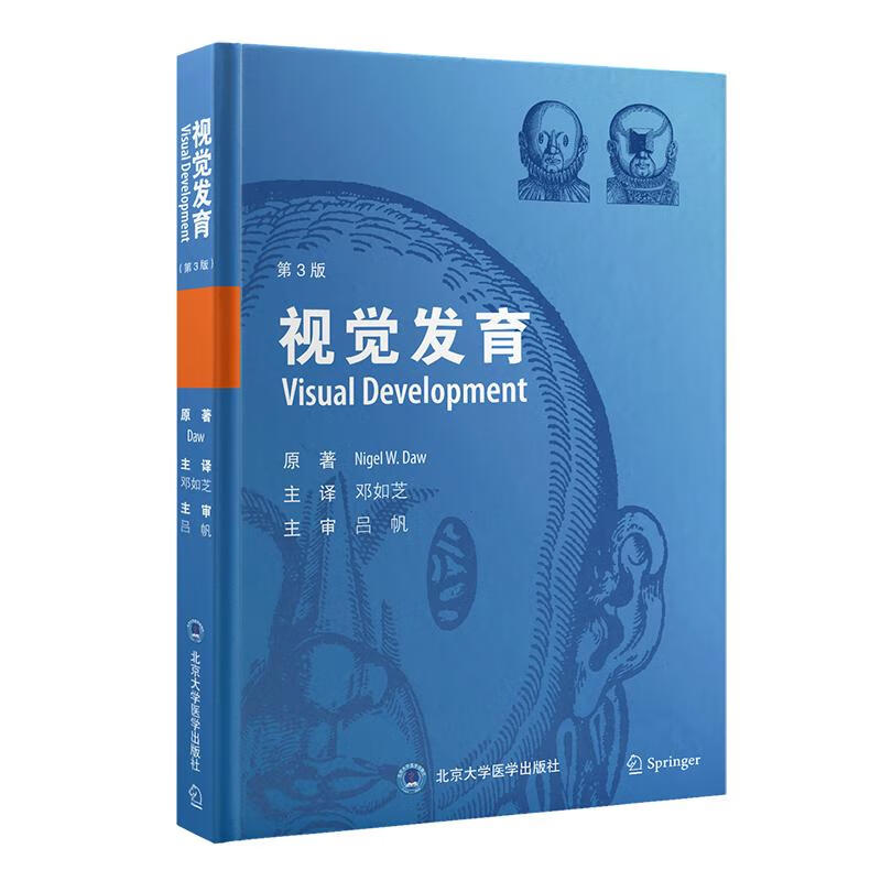 视觉发育 第3版 (美)尼格尔·道 医学/耳鼻咽喉科学