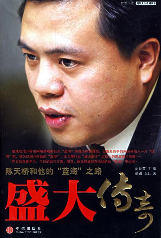 盛大传奇【好书，下单速发】