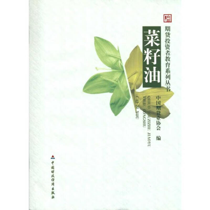 菜籽油