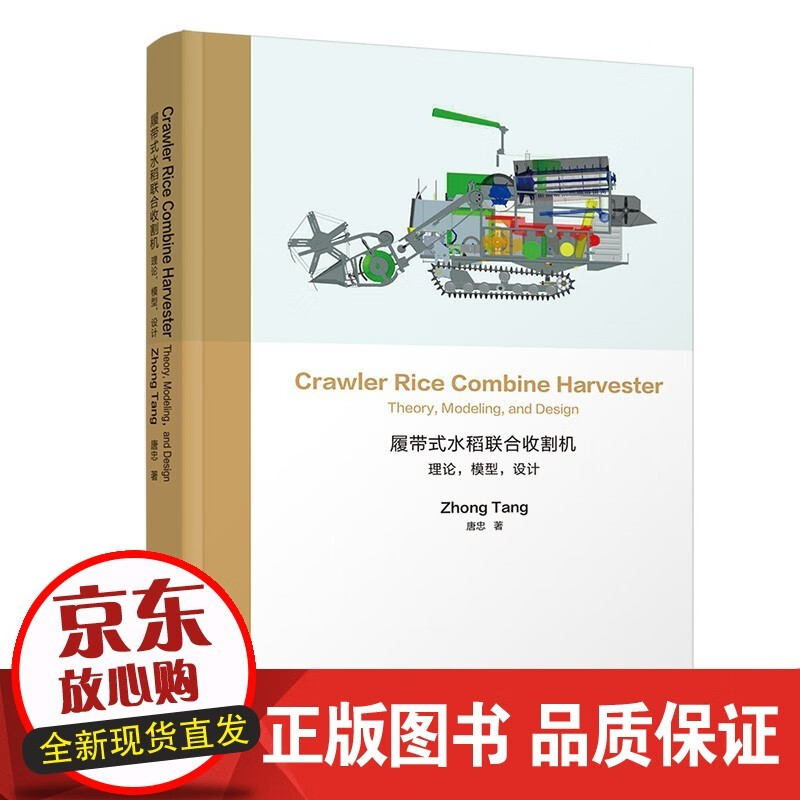 Crawler Rice Combine Harvester：Theory, Modeli