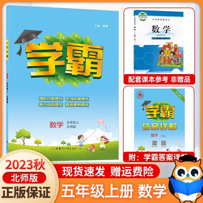 2023新版 小学学霸五年级上册下册语文数学英语人教版部编版北师版 小学生同步课本练习册专项训练五年级上下册 五上 数学北师大