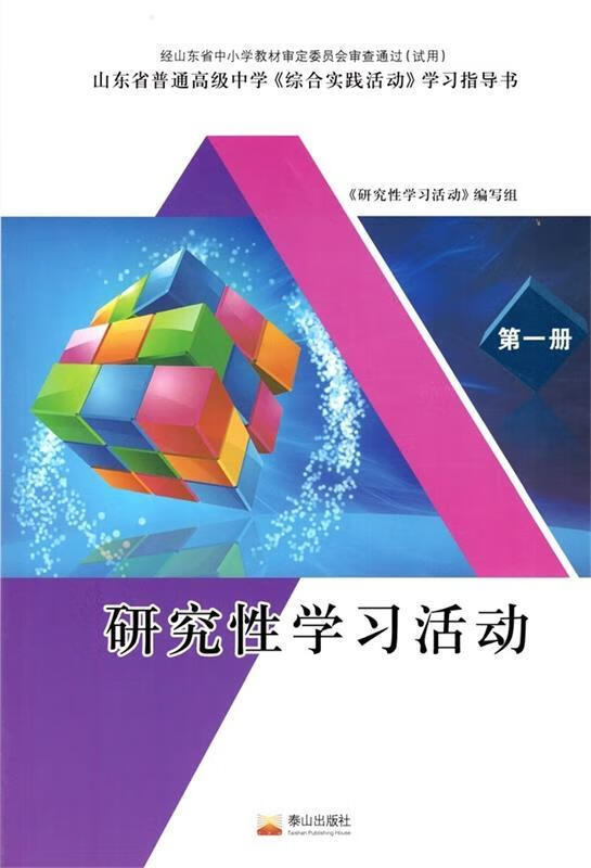 研究性学习活动 9787806342305