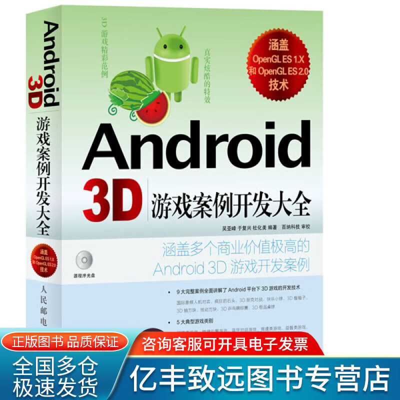 【书】Android 3D 游戏案例开发大全