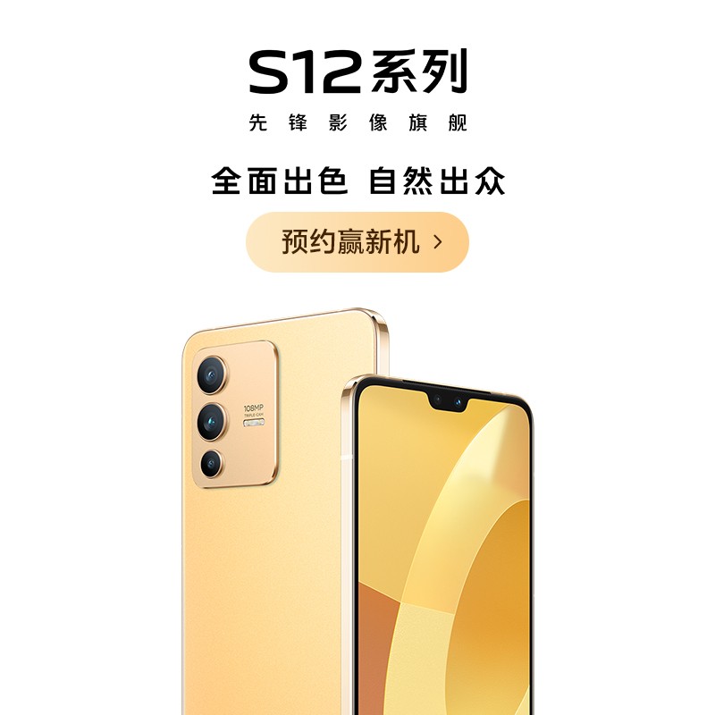 2799 元起，vivo S12 系列正式发布：前置超清双摄，光致变色 2.0 工艺 - IT之家