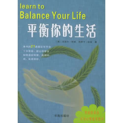 平衡你的生活【特惠】