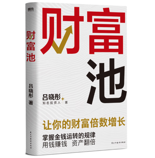 财富池 9787513942003 吕晓彤